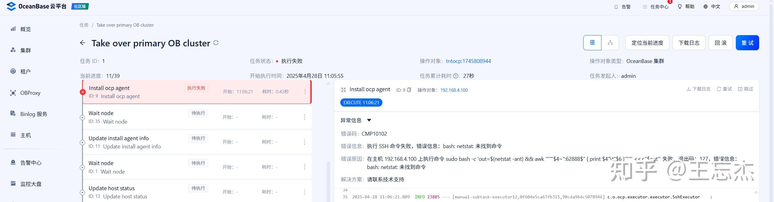 OceanBase OB原生分布式数据库V4社区版高可用部署 - 知乎