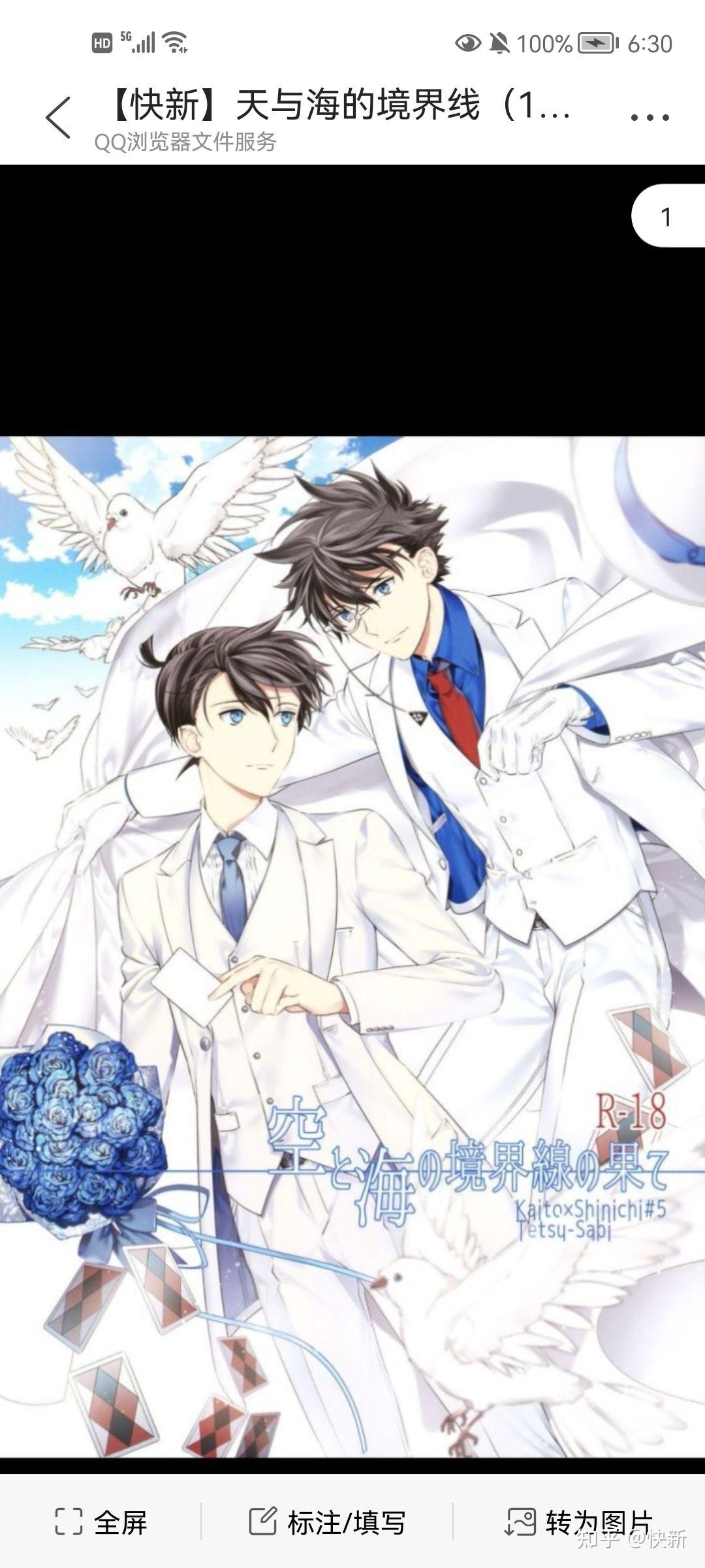 快新漫画 - 知乎