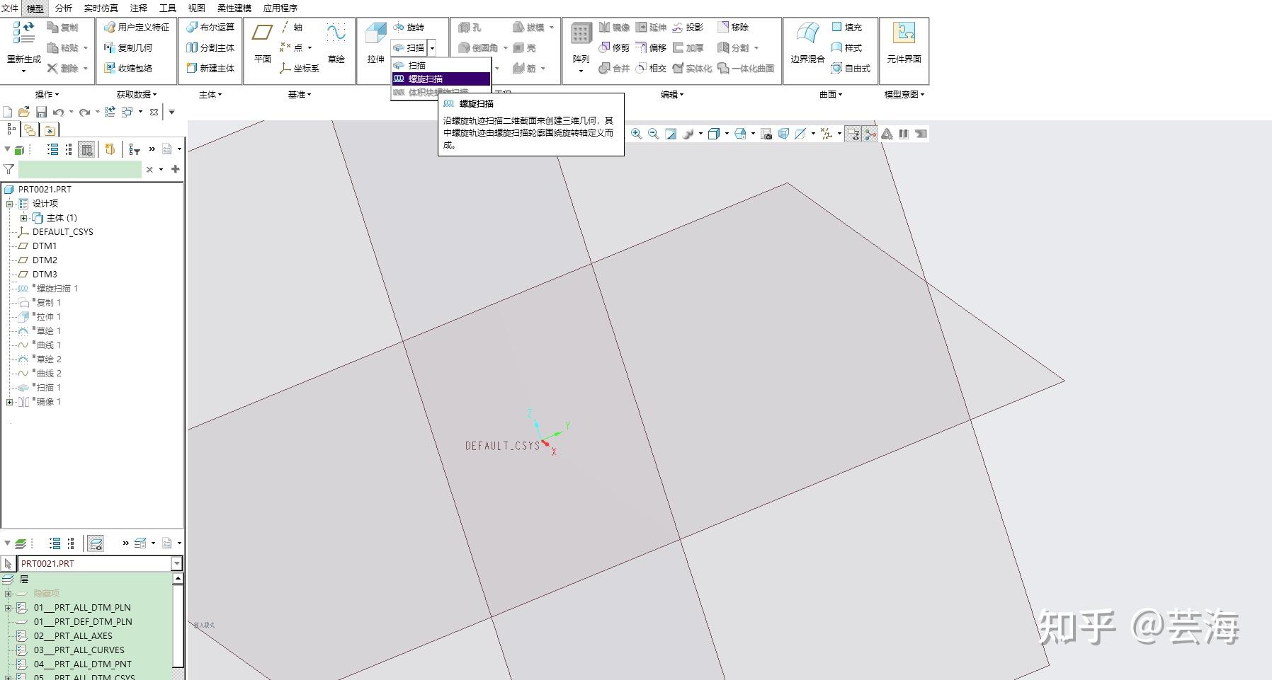 proe/creo-DNA画法 - 知乎