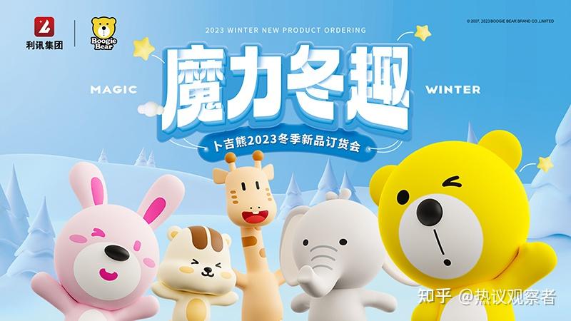 全新升级品牌商业模式，Boogie Bear卜吉熊等您加入！ - 知乎