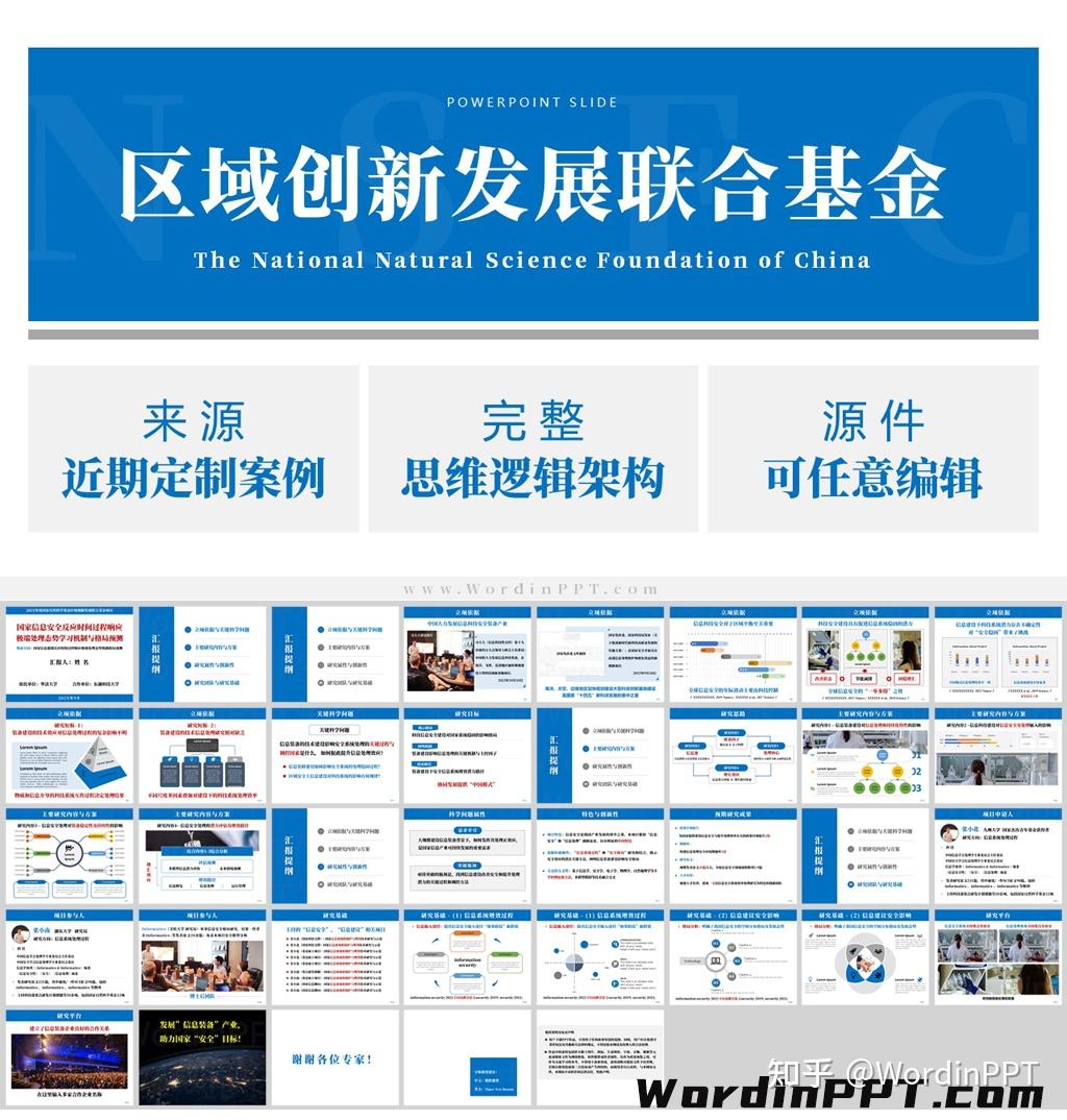 区域创新发展联合基金重点项目答辩PPT设计制作美化 - 知乎
