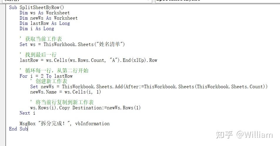 Excel Vba 如何使用vba按行拆分excel工作表 知乎