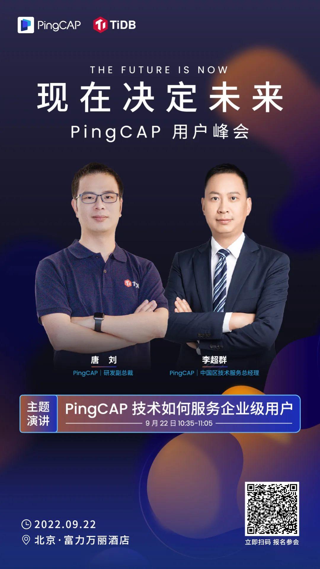 与未来对话：PingCAP 用户峰会亮点全放送 - 知乎