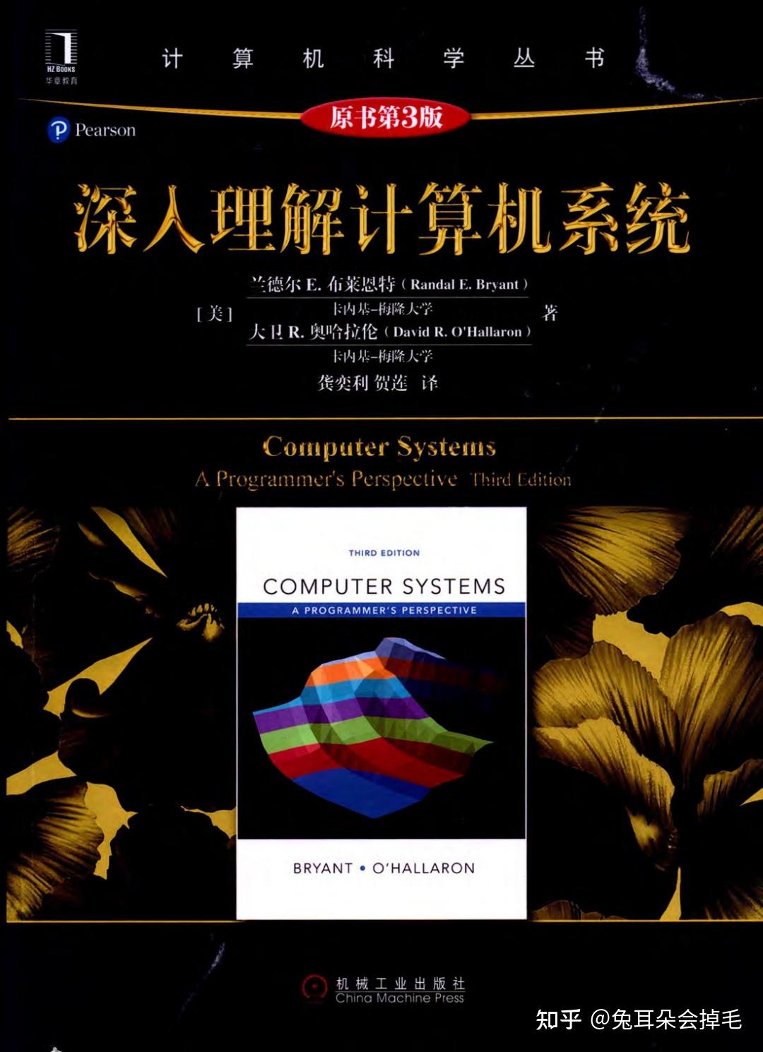 什么？！还有人没听说过这本被翻烂的《CSAPP》！还不快进来看看 - 知乎