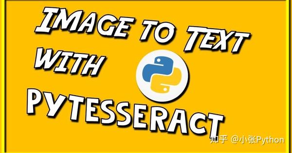 介绍一个 Python 库 Pytesseract ，几行代码可实现 Ocr 文本识别技术！ 知乎