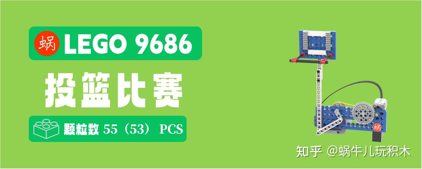 跟蜗学乐高9686｜投篮比赛，双版本嗨起来~ - 知乎