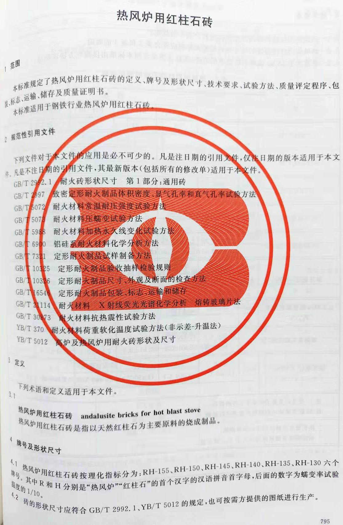 热风炉用红柱石砖 YB/T 4639-2018 - 知乎