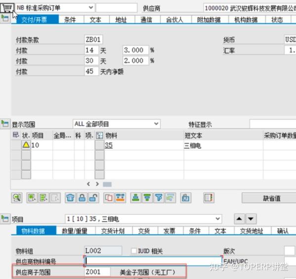 SAP供应商子范围详解 - 知乎
