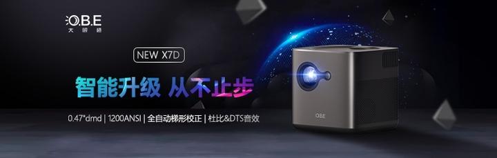 大眼橙NEW X7D/NEW X7M投影仪上手体验 - 知乎