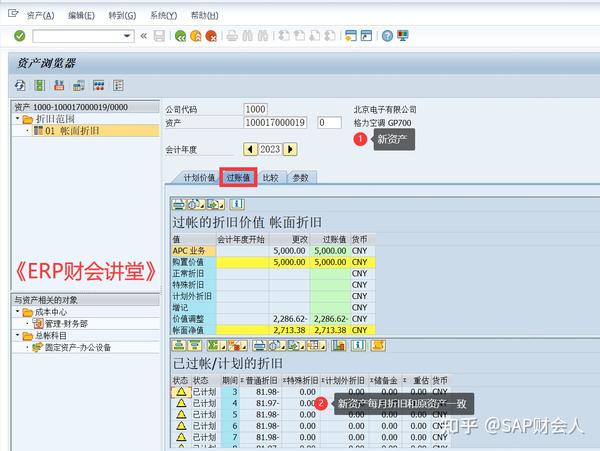 SAP软件 资产类别调整 - 知乎