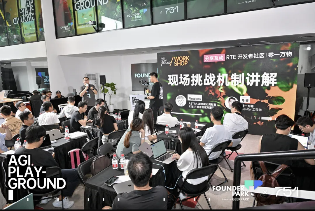 不一样的 RTE Open Day，对话最专业的 RTE+AGI Builders！丨AGI Playground 现场回顾 - 知乎