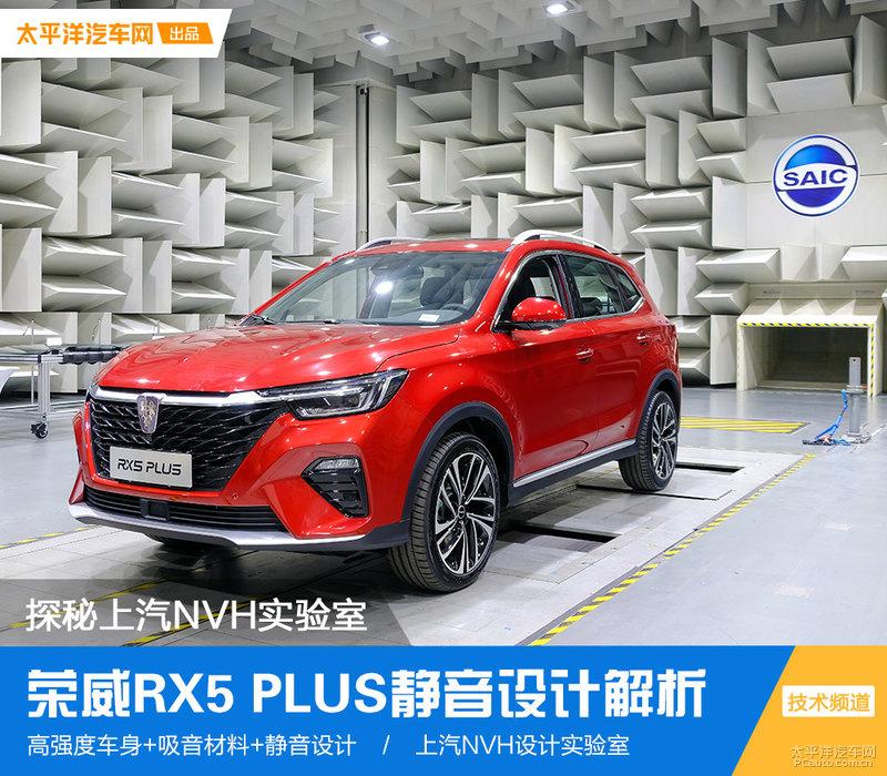 探秘上汽NVH实验室 解析荣威RX5 PLUS静音设计 - 知乎