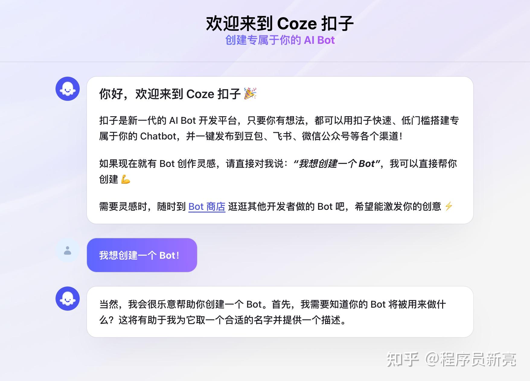 字节推出「Coze扣子」AI Bot 开发平台，无需编程，让 Chatbot 搭建更快捷、低门槛！ - 知乎
