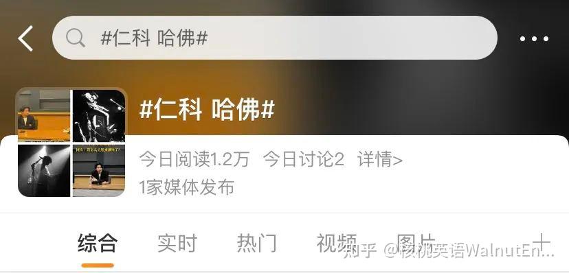 谁懂啊?真的被仁科在哈佛的演讲狠狠圈粉! 知乎