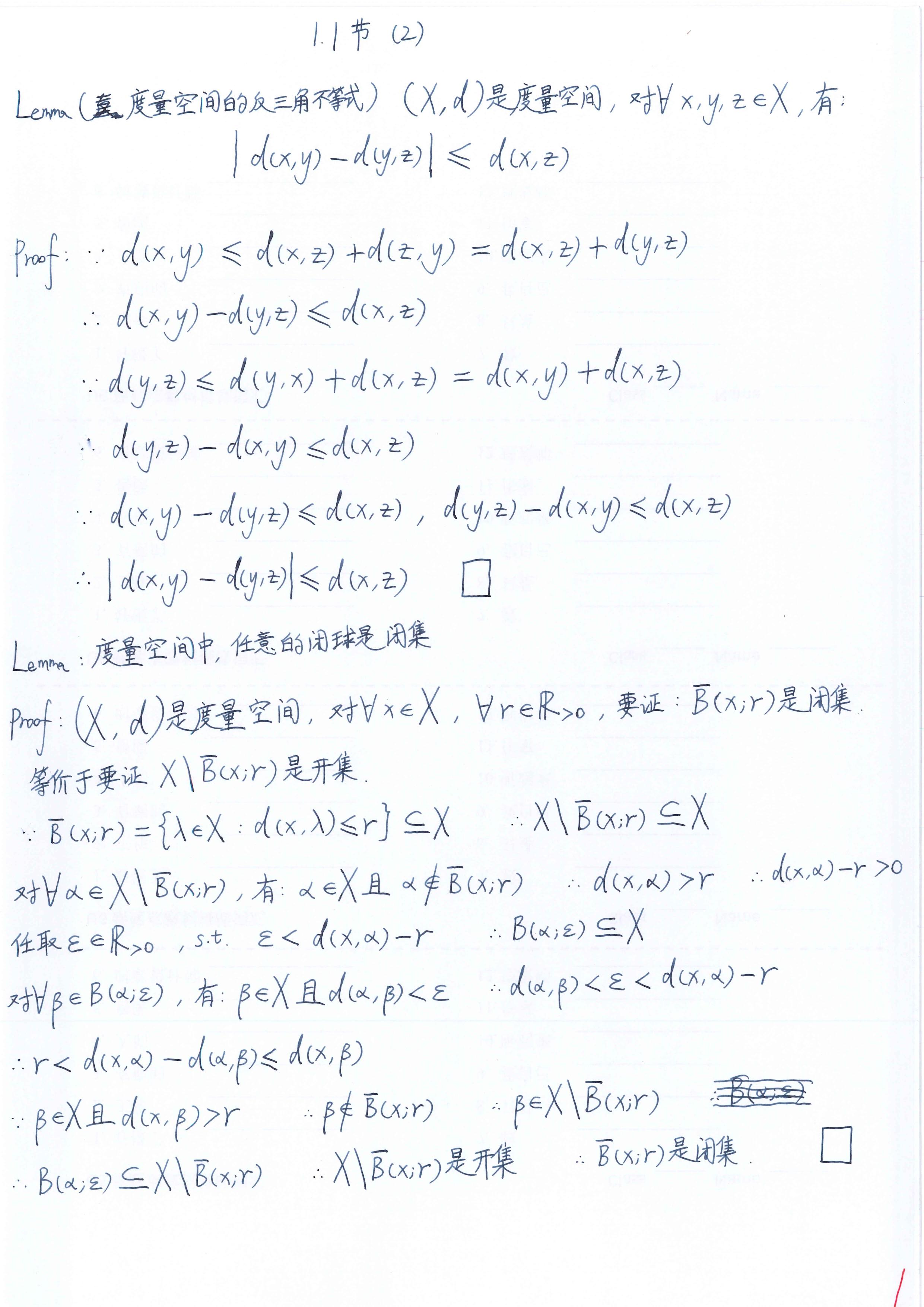 《A Course in Point Set Topology》第一章笔记（2）——度量空间的有限子集是闭集；开集的有限交任意并是开集；闭集的 ...