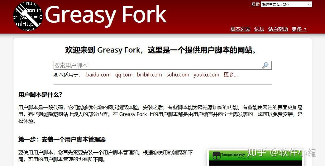 这几款油猴脚本让你的浏览器更好用 - 知乎