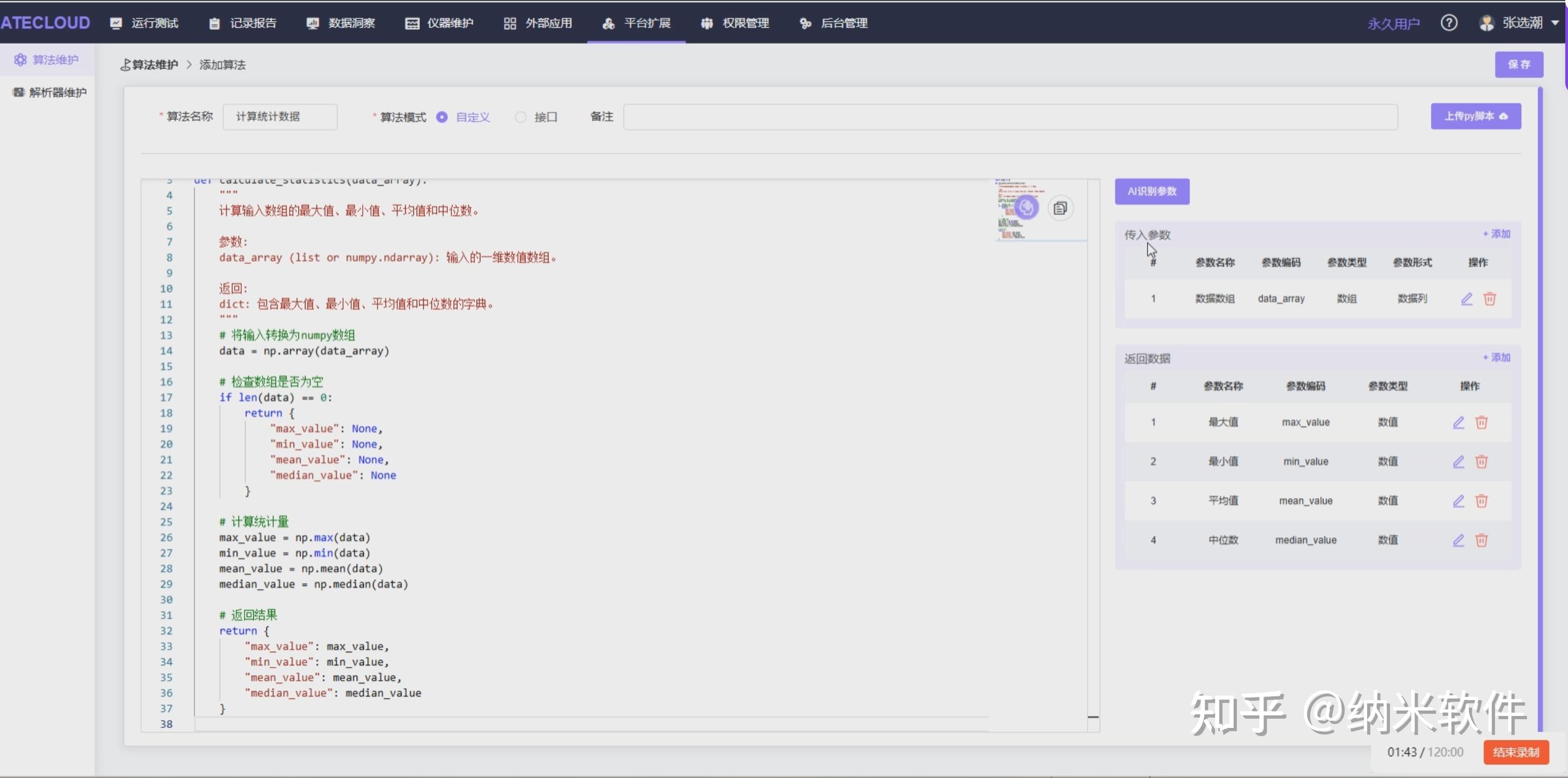 国产labview替代ATECLOUD智能测试平台全面解析 - 知乎