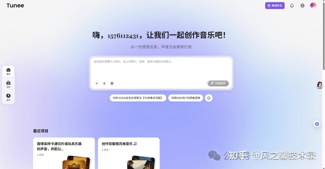 被全球首个AI音乐Agent-Tunee震撼了,超级NB(附邀请码） - 知乎