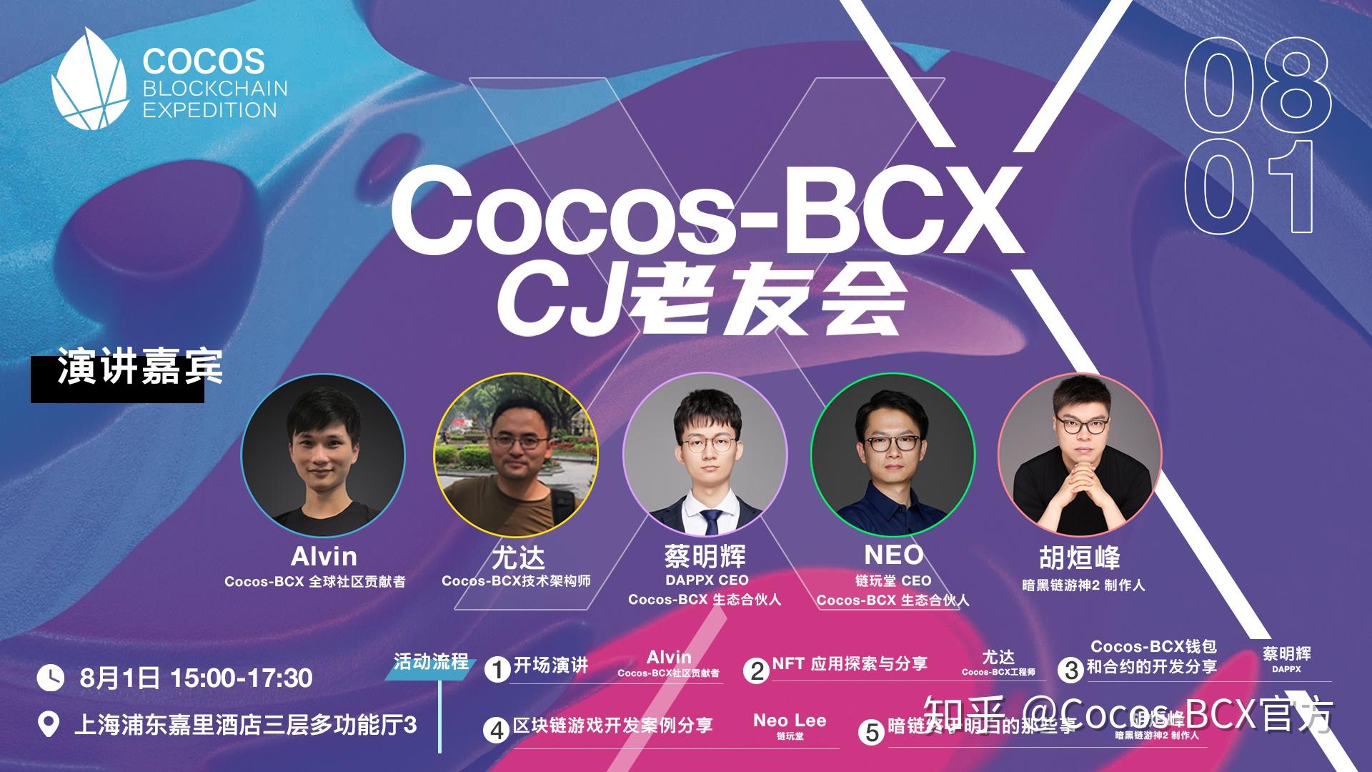 ChinaJoy 上线NFT门票 Cocos-BCX提供技术支持 - 知乎