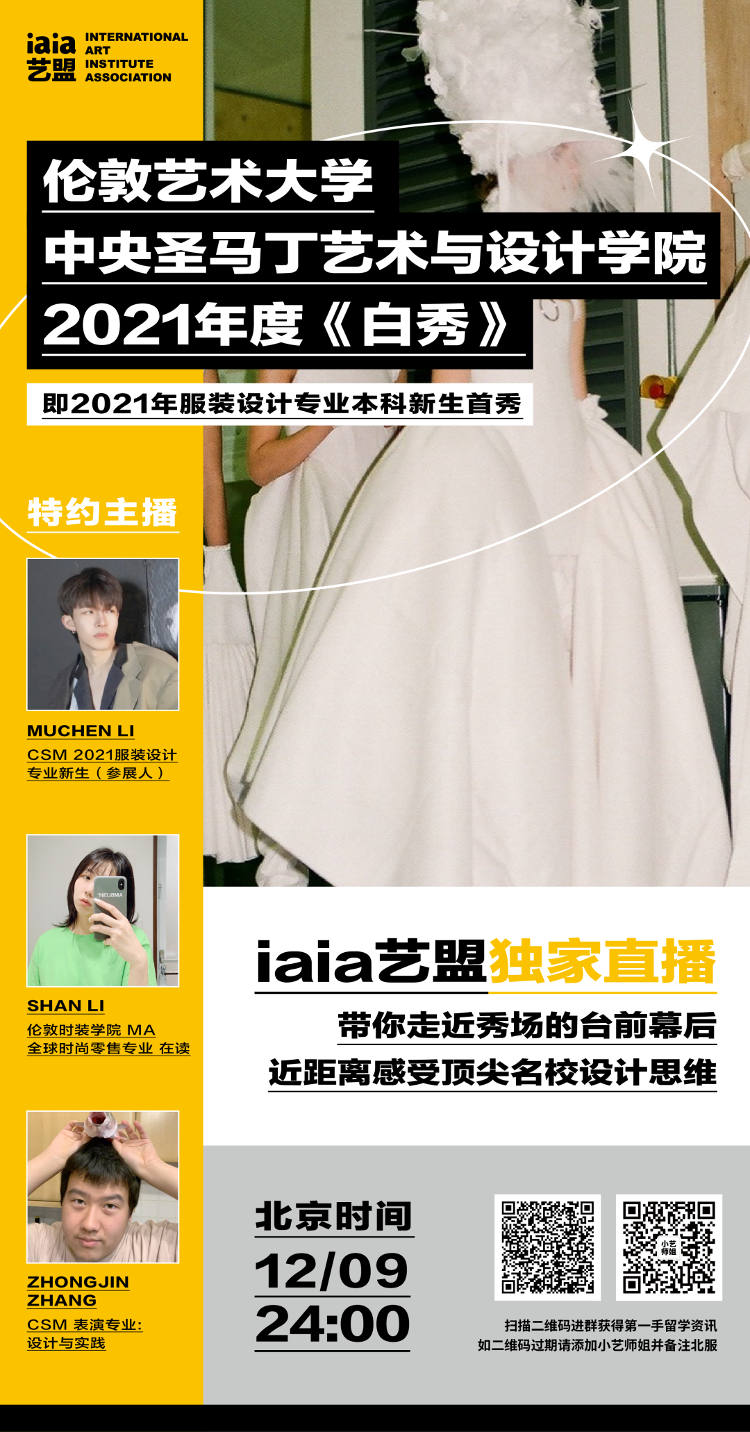 iaia LIVE | 2022 CSM白秀White Show新生首秀独家直播预热！ - 知乎