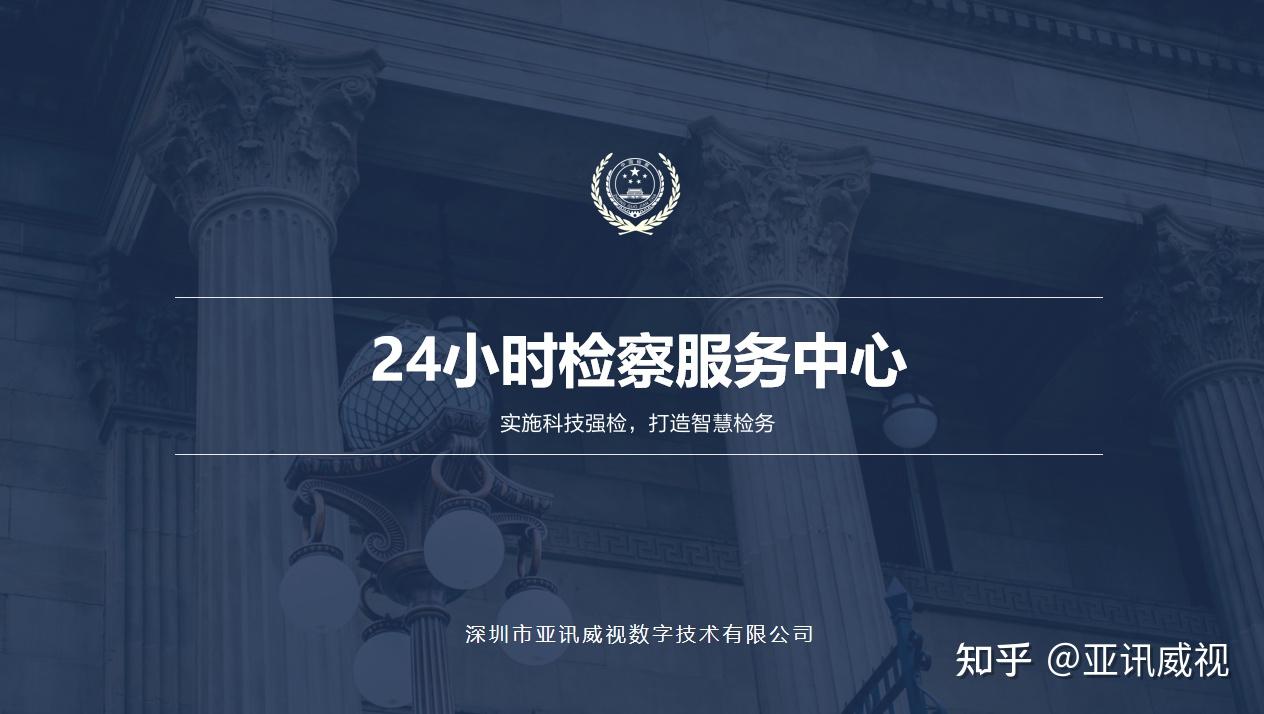 12309检察服务中心建设成为“一站式”综合性服务的互联网平台 - 知乎