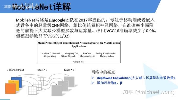 MobileNet v1、v2网络详解 - 知乎