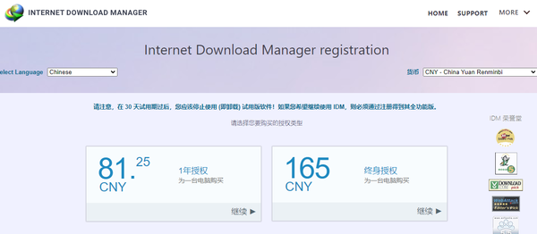IDM正版多少钱？永久版110元左右