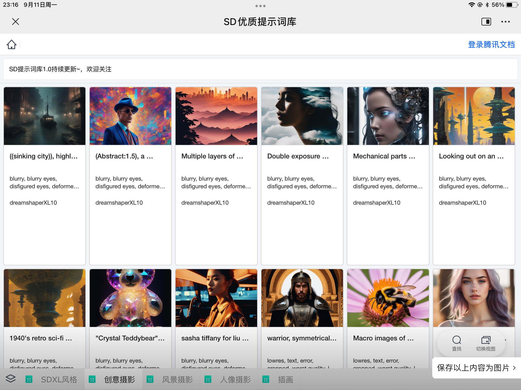 stable diffusion 优质提示词分享（持续更新） - 知乎