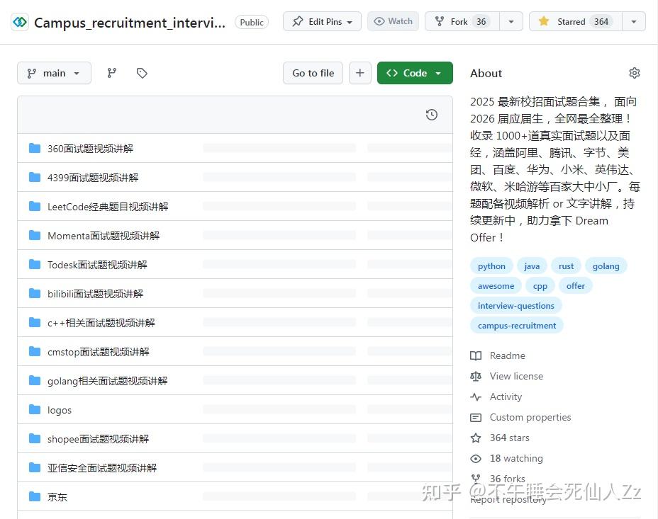 GitHub 里的硬核校招面试题库合集？（2025 秋招冲刺必备） - 知乎