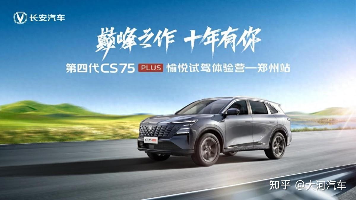 太好开了！长安第四代CS75PLUS黑科技武装到“牙齿” - 知乎