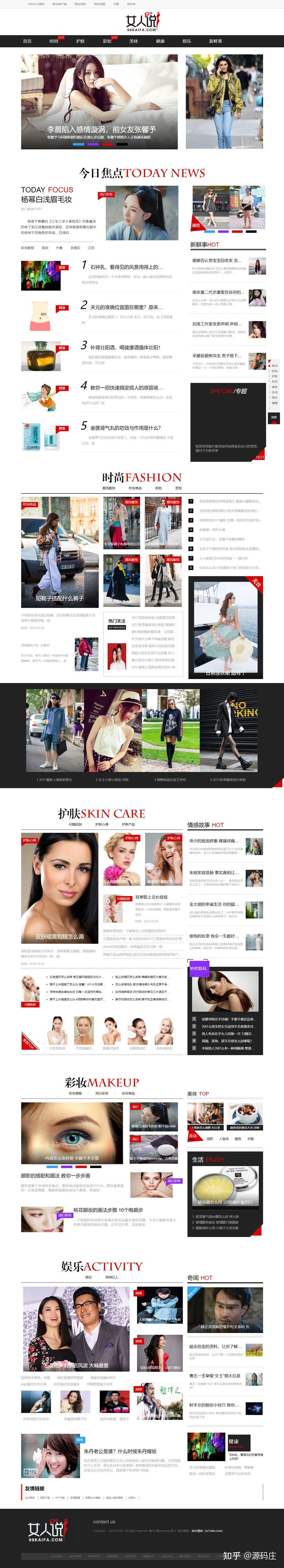 帝国CMS7.5仿《女人说》模板源码/帝国CMS内核女性生活时尚门户网站模板 - 知乎