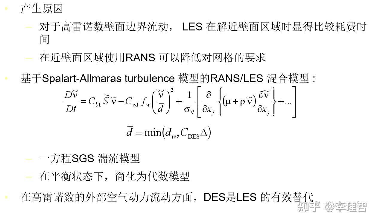 湍流模型详解（二） - 知乎