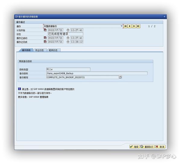 sap-hana