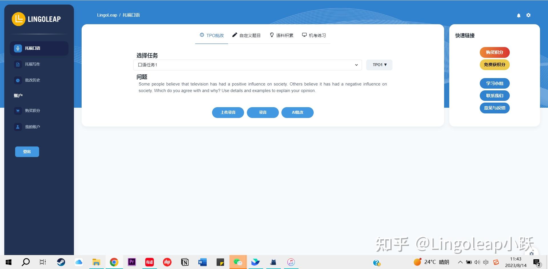 AI托福批改神器 LingoLeap 有哪些强大功能？ - 知乎