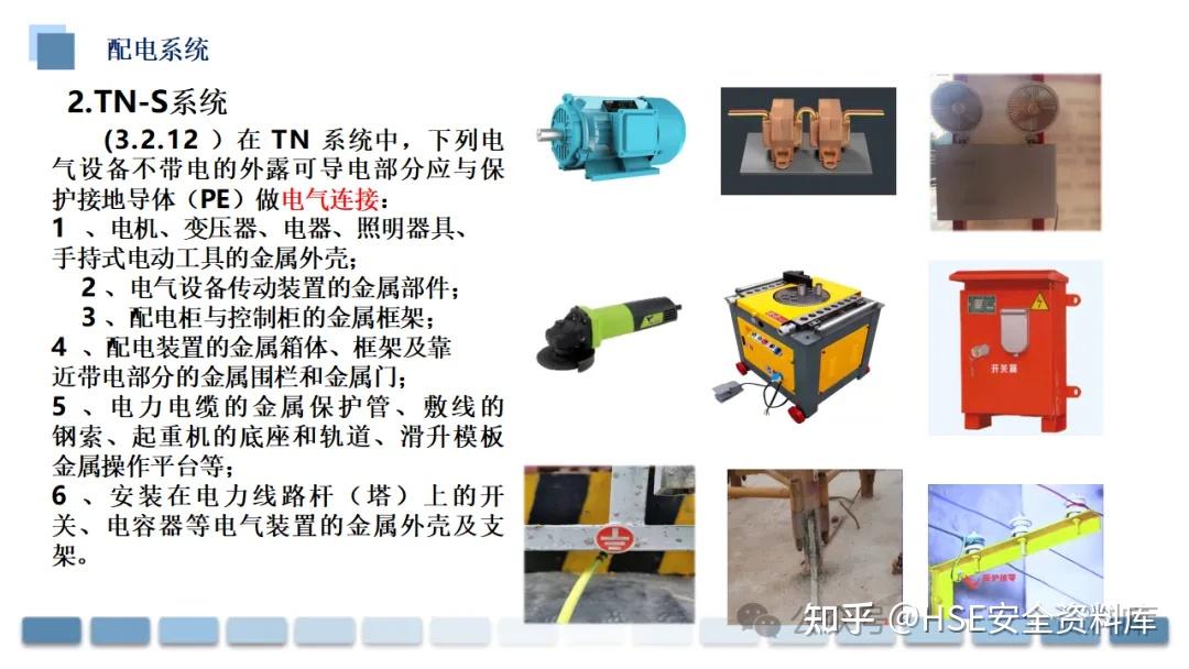 PPT |【课件】 新标解读：JGJ46-2024建筑与市政工程施工现场临时用电安全技术标准 - 知乎