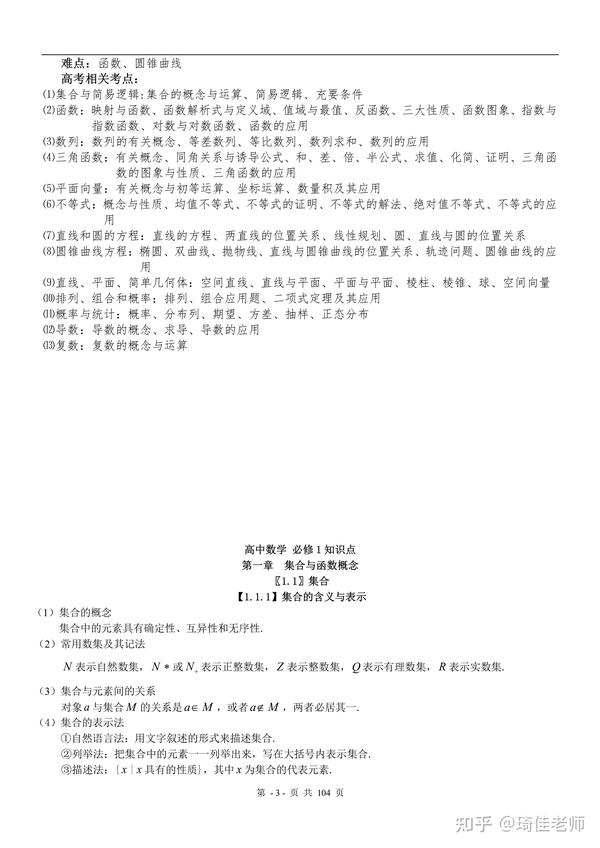 （超详超全）高中数学知识点归纳汇总99页，可下载打印 知乎 