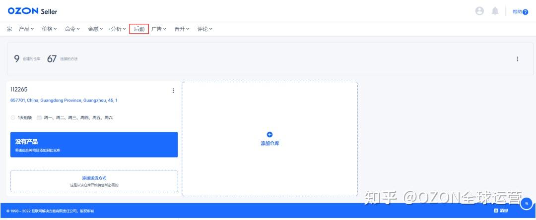 OZON如何运营？OZON卖家如何正确设置仓库？ - 知乎