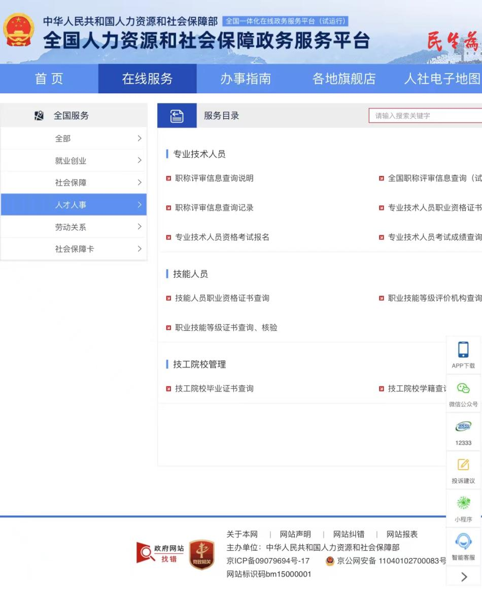 人社部：启用新版技师学院、技工学校毕业证书、技能等级证书及学籍等查询网址！ - 知乎