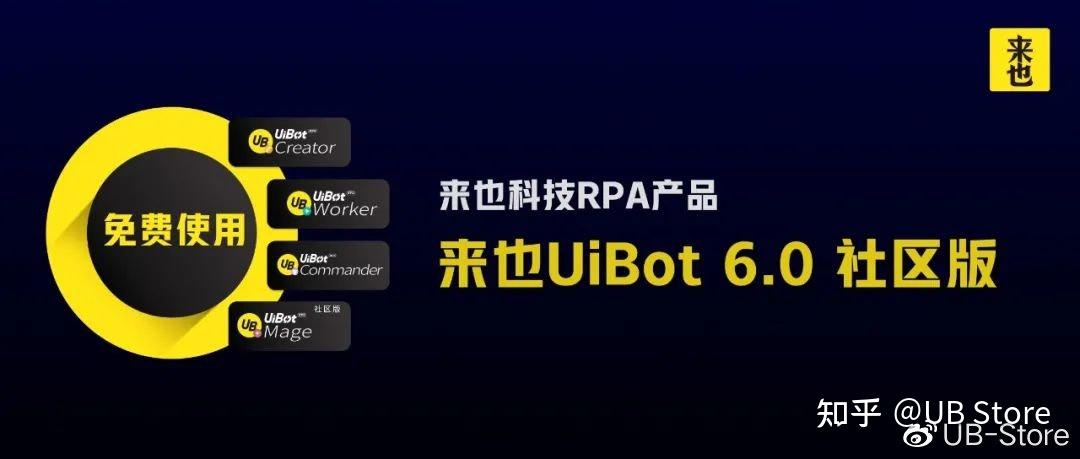 全面升级丨来也UiBot 6.0社区版正式发布！ - 知乎