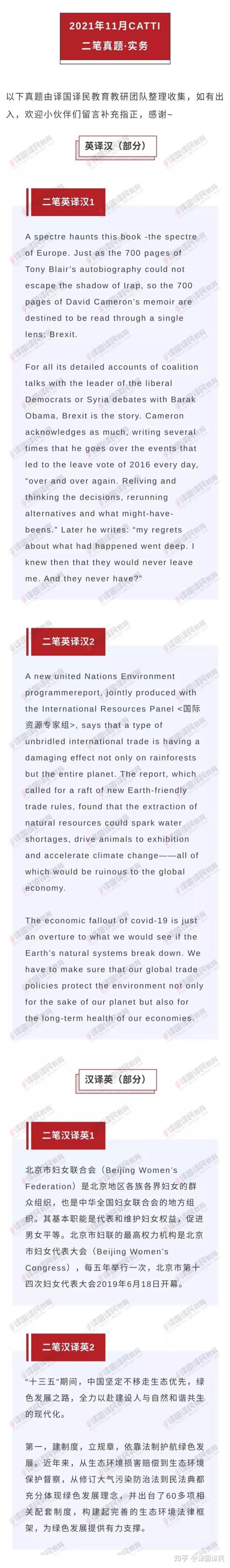 2021年11月CATTI二笔、三笔真题整理回忆&综合答案 - 知乎