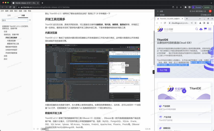 迎新春：TitanIDE v2.5.1 正式发布！全新玩法，惊喜不断 - 知乎