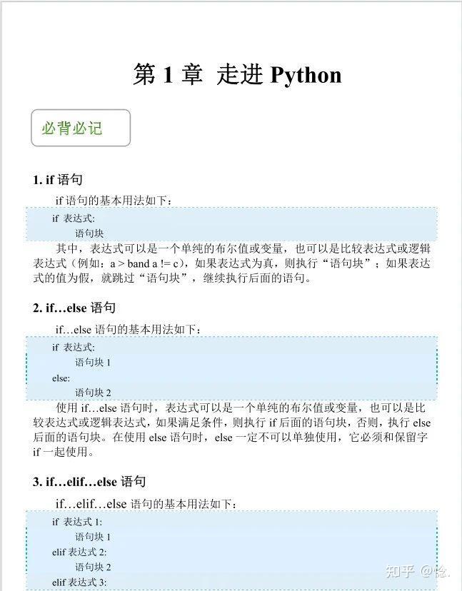 超强安利！人手一本地python背记手册yyds，重点知识都在这里 - 知乎
