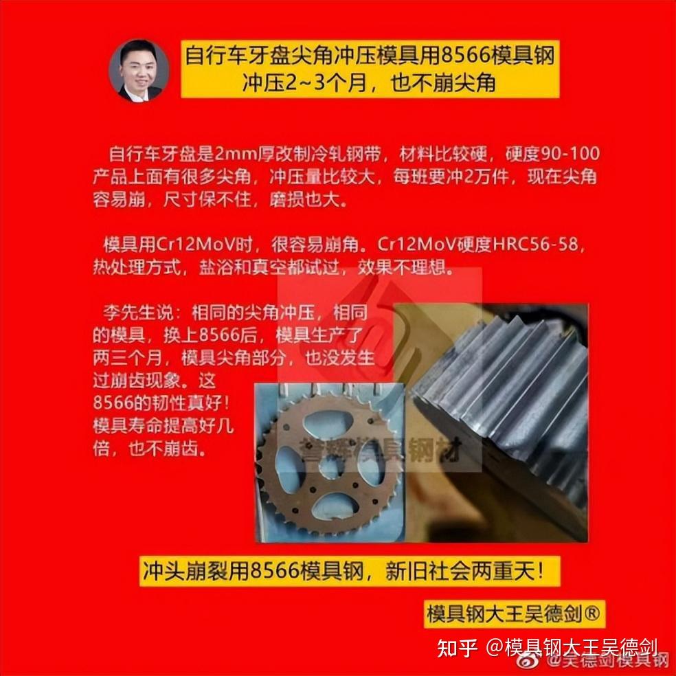 精冲模具用什么模具钢？冲8厚汽车钢背，用8566模具钢，冲2.5万次都不崩裂（第385篇） - 知乎