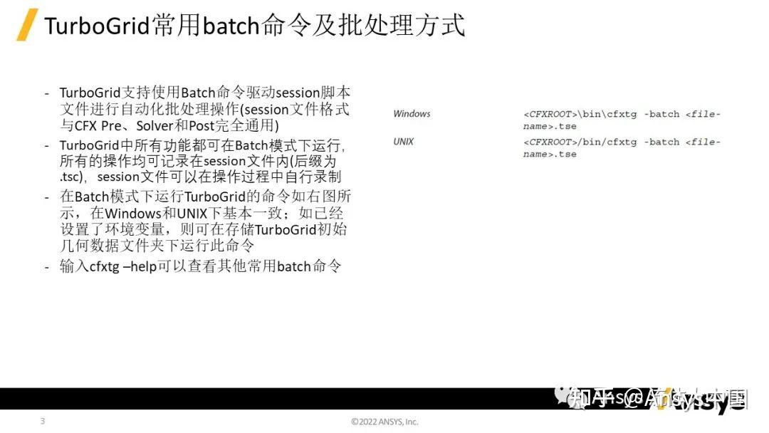 技巧-关于Ansys TurboGrid批处理功能 - 知乎