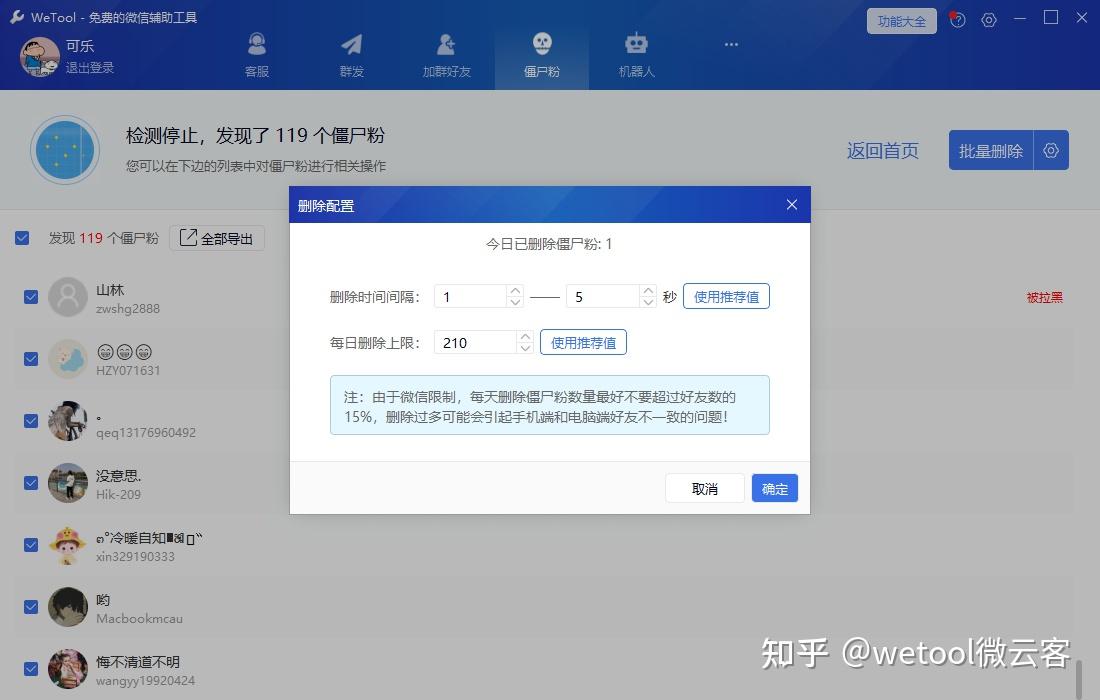 Wetool无法使用？其实用这个方法修复一下，仍然可以使用wetool免费版 知乎 
