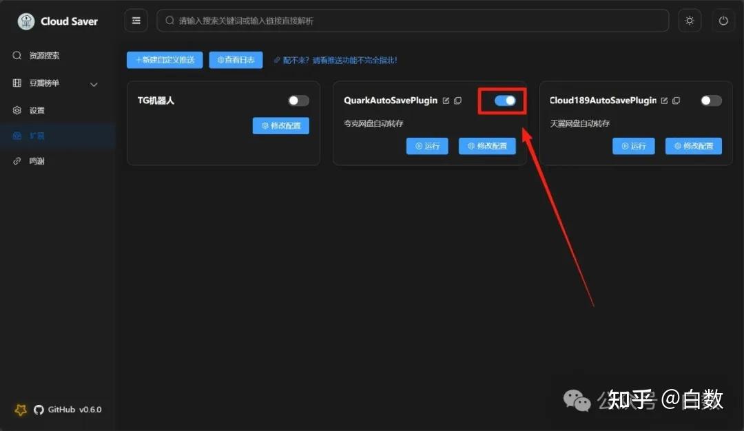 CloudSaver + 夸克网盘转存教程：Docker 一键部署，实现 NAS 在线影视无需存储 - 知乎