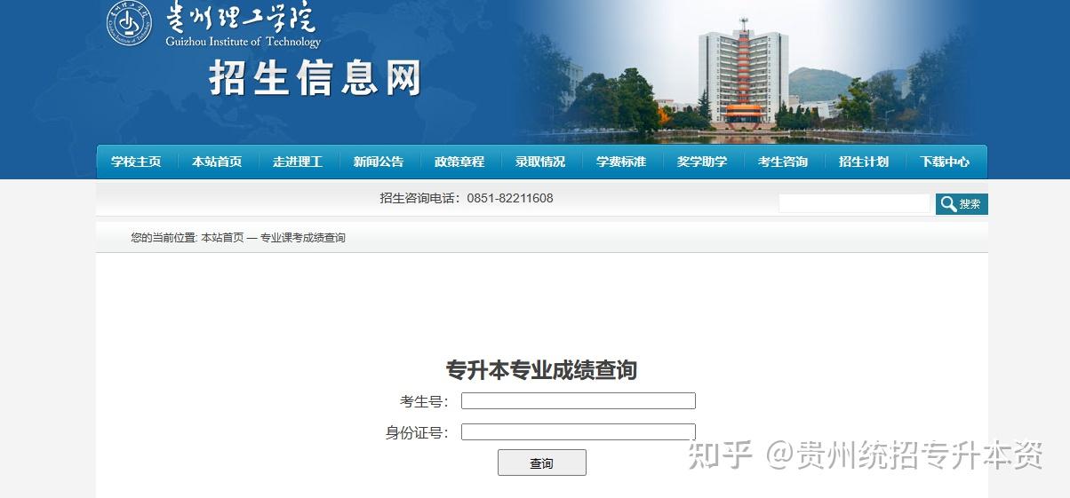 贵州省2023年26所本科院校专升本专业课成绩查询系统及链接 - 知乎