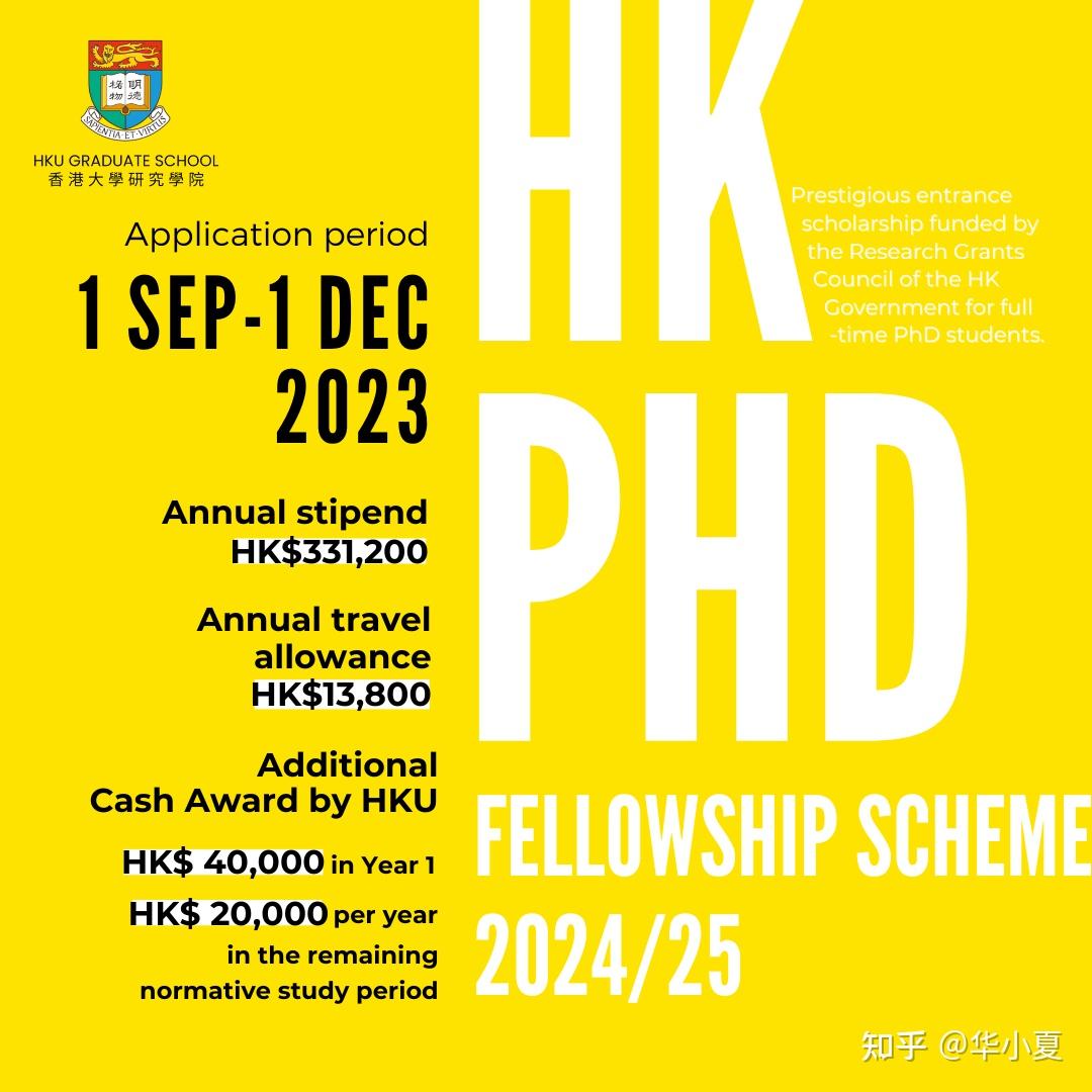 24fall在港读博，港府奖学金资助300个名额，月底即将截止！ - 知乎