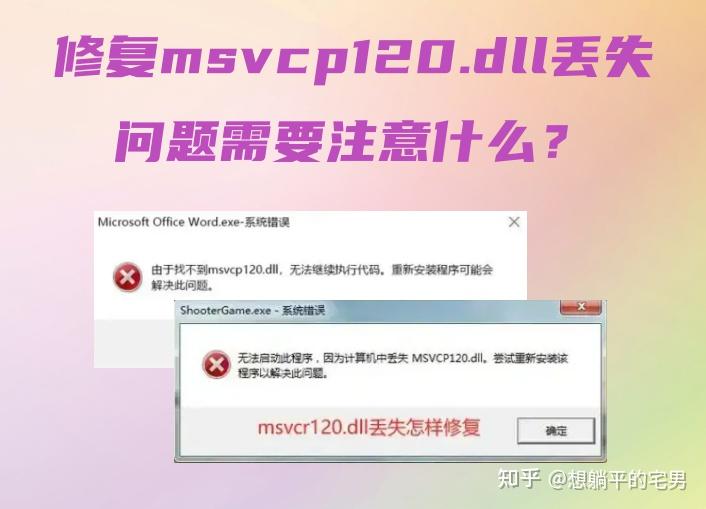 msvcp120.dll丢失怎样修复？9种有效方法彻底解决运行库报错 - 知乎