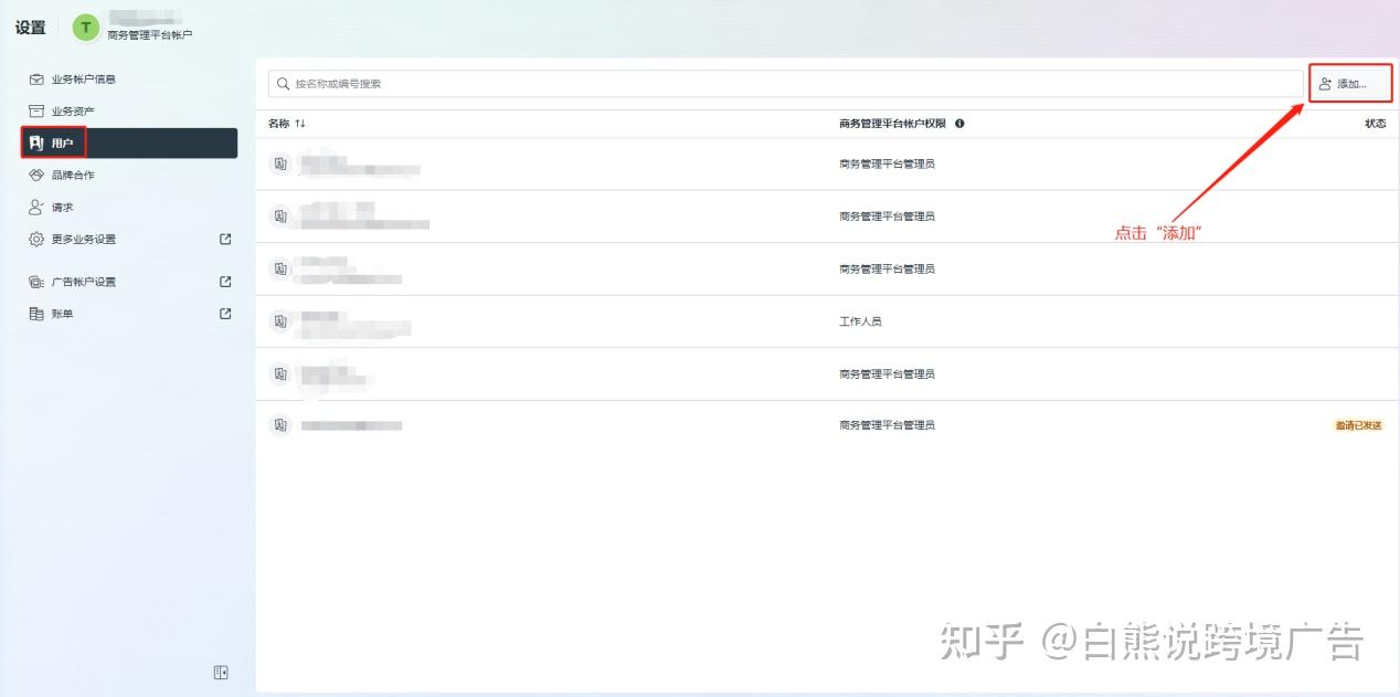 给FB商务管理平台(BM)中添加新用户为管理员的操作方法 - 知乎